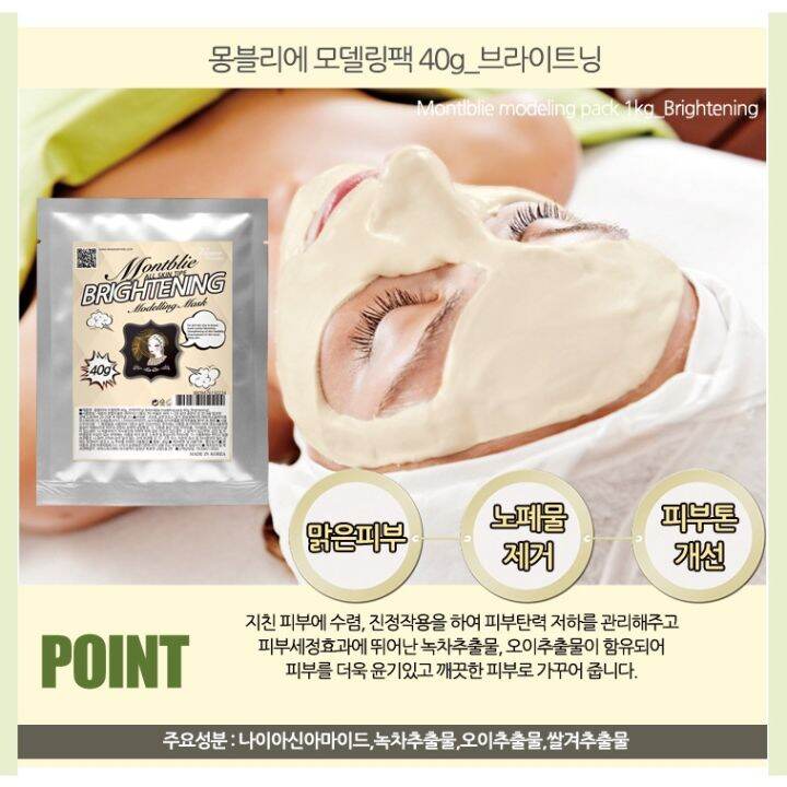 Montblier KOREA K-beauty Premium Aesthetic & Spa Use Facial Rubber Modeling Powder Mask Pack 40g ...