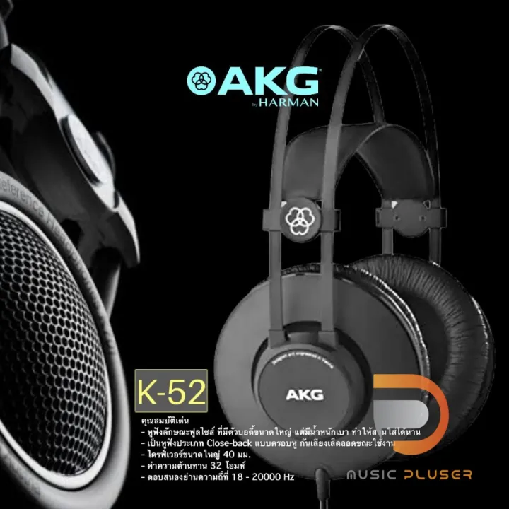 AKG K52 Closed-back headphones หูฟังแบบ over-ear, closed-back headphones, Professional-quality ...