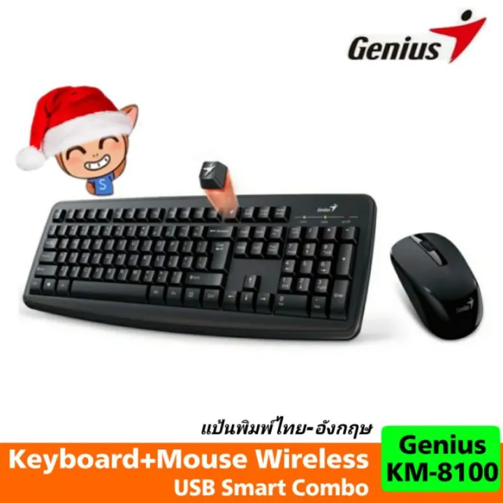 สินค้าขายดี!!! Keyboard+Mouse Wireless Genius USB Smart KM-8100 Combo Kitแป้นพิมพ์ไทย-อังกฤษ ที่ ...