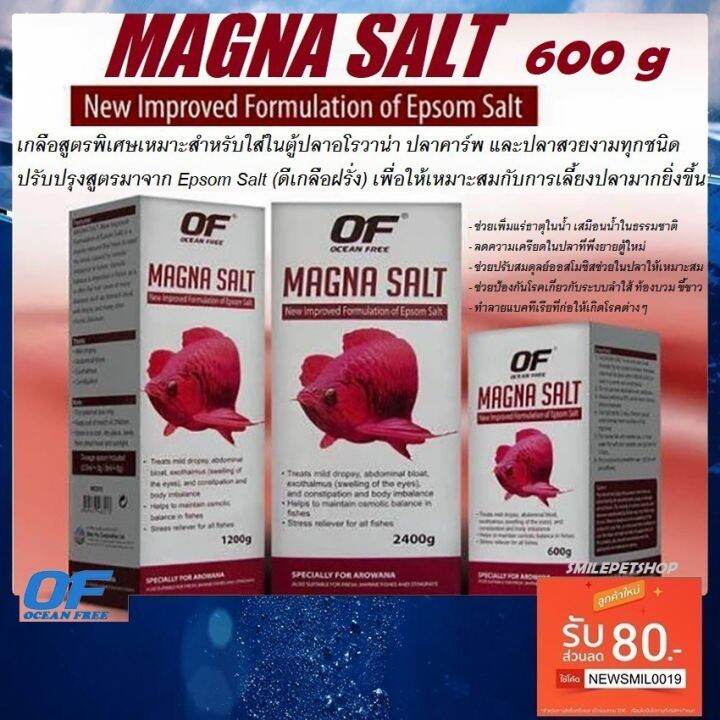 Promotion Ocean Free Magna Salt 600 g.(เกลือสูตรพิเศษ สำหรับปลาสวยงาม ...