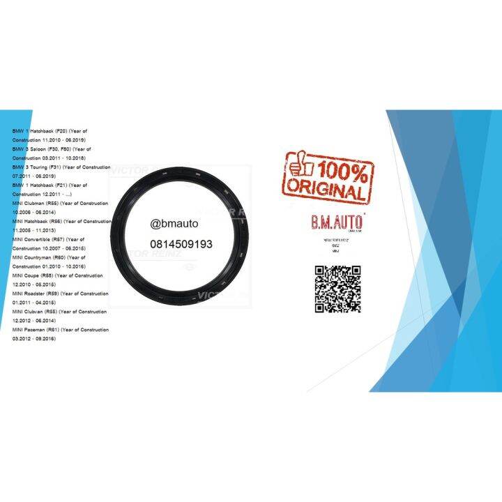 ซีลข้อเหวี่ยงหลัง BMW MINI Cooper เครื่อง N13 part 11117568263 ไซด์ ...