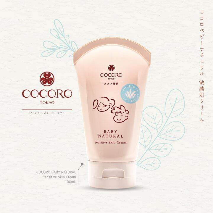 COCORO TOKYO Baby Natural Sensitive Skin Cream 100ML. | ครีมทาผิวแพ้ง่าย | ผิวภูมิแพ้ | ครีมทา ...