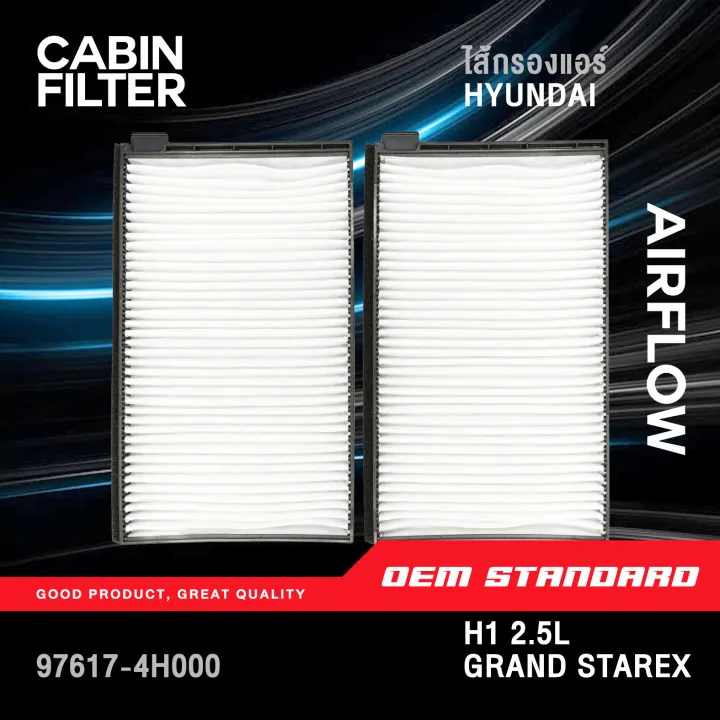 ไส้กรองแอร์ H1 2.5L, GRAND STAREX ฮุนได เอชวัน แกรนด์ สตาร์เร็กซ์ ...