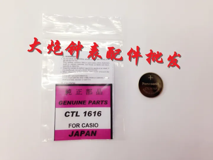 Japan imported light kinetic energy battery CTL1616 solar rechargeable ...