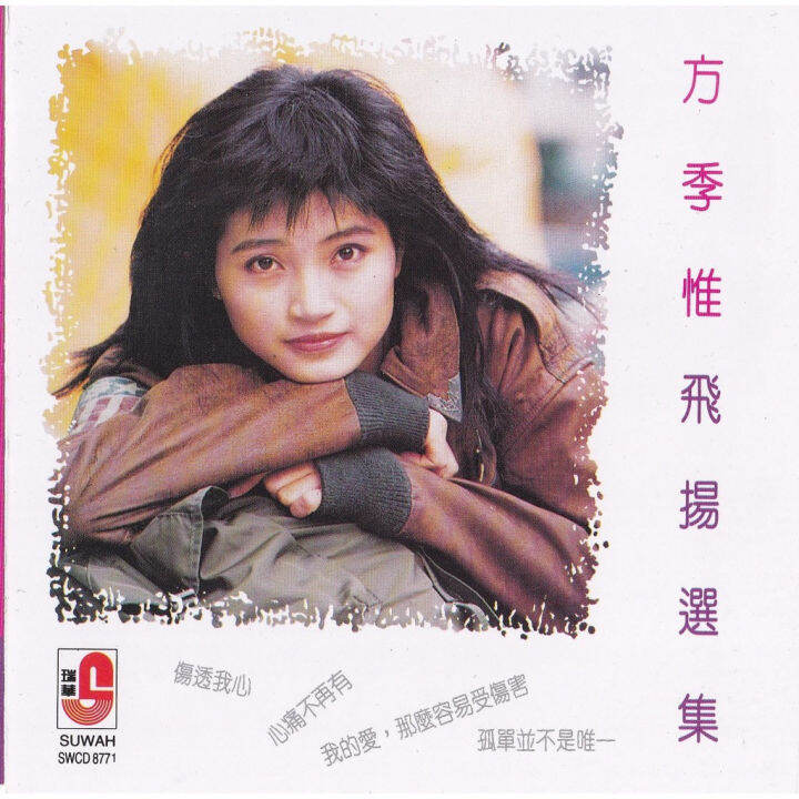 Fang Ji Wei 方季惟 飛揚選集 14 Best Selection CD Original New And Sealed | Lazada