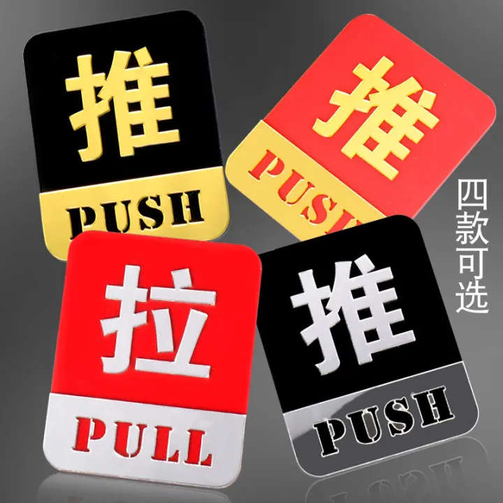 Mirror acrylic push-pull glass door push-pull sign shop logo anti ...
