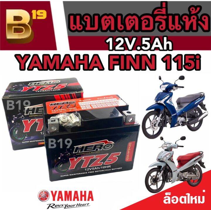 แบตเตอรี่ Yamaha Finn 115i ขนาด 5 แอมป์ ยามาฮ่า ฟินน์ 115i ทุกรุ่นทุกปี ...