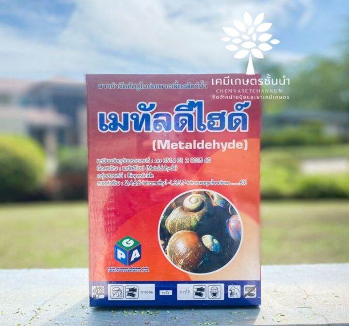 เมทัลดีไฮด์ (Metaldehyde) 1 กิโลกรัม (สินค้าผลิตใหม่ ของแท้แน่นอน💯 ...