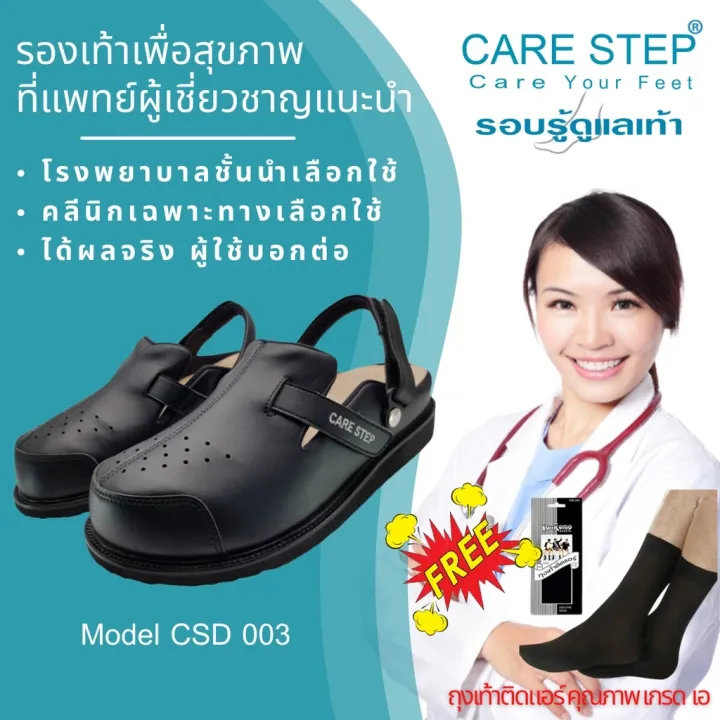 Care Step รองเท้าสุขภาพ รองเท้าสุขภาพสำหรับคนทั่วไป และสำหรับผู้ป่วยเบาหวาน รุ่นCSD-003 BKแบรนด์ ...