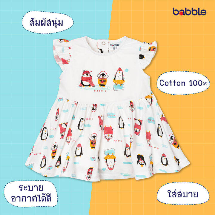 [3 ชุดเพียง 799.-] BABBLE ชุดเด็กผู้หญิง ชุดกระโปรงเด็ก ผ้าฝ้าย100% ...