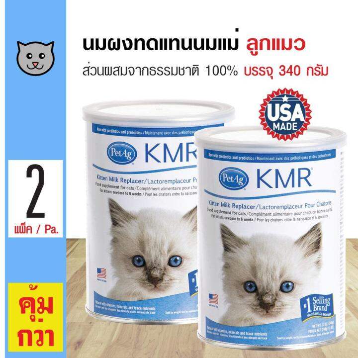 KMR Cat Milk นมผงแมว นมผงทดแทน นมทดแทนอาหาร เสริมทอรีน สำหรับลูกแมวแรก ...