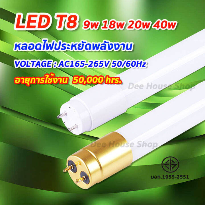 หลอดไฟLED T8 9W/18W/20W/40W หลอดไฟยาว หลอดไฟสั้น หลอดนีออนแอลอีดี ขั้วสีขาว ขั้วสีทอง แสงสีขาว ...