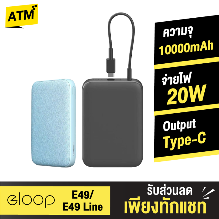 [ส่งฟรี] Eloop E49 แบตสำรอง 10000mAh QC 3.0 PD 20W Power Bank ชาร์จเร็ว Fast Quick Charge ...