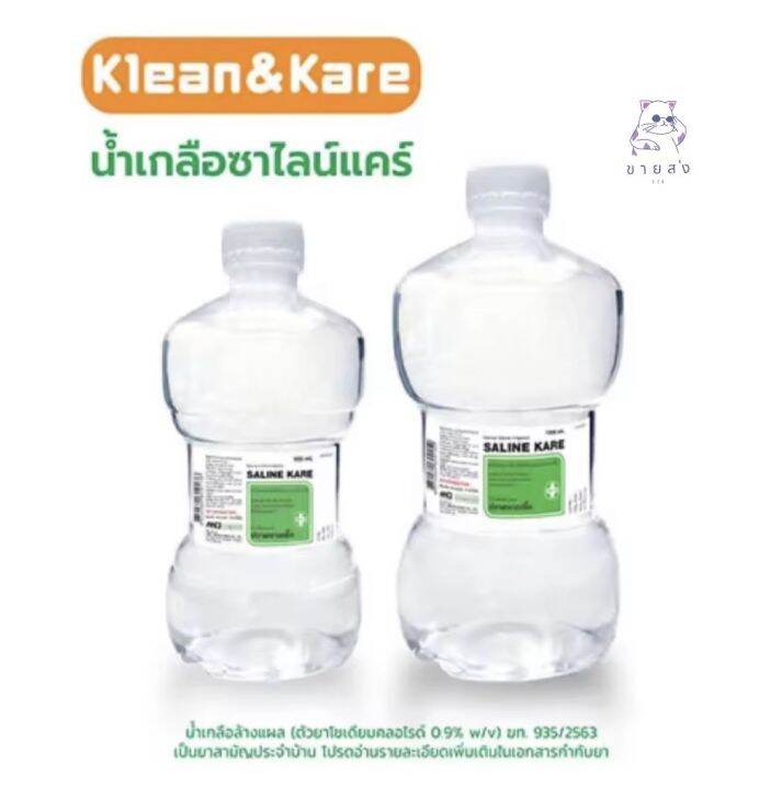 น้ำเกลือ น้ำเกลือดัมเบล Klean&Kare Normal Saline Solution ขนาด 500/1000 ml. NSS(สั่งหลายลังรบกวน ...