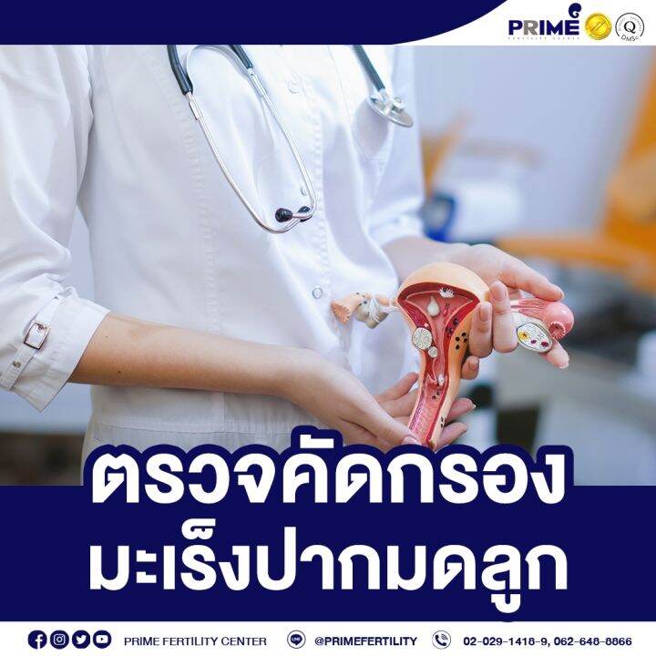 [E-Voucher] : ตรวจคัดกรองมะเร็งปากมดลูก (Thin Prep) | Lazada.co.th