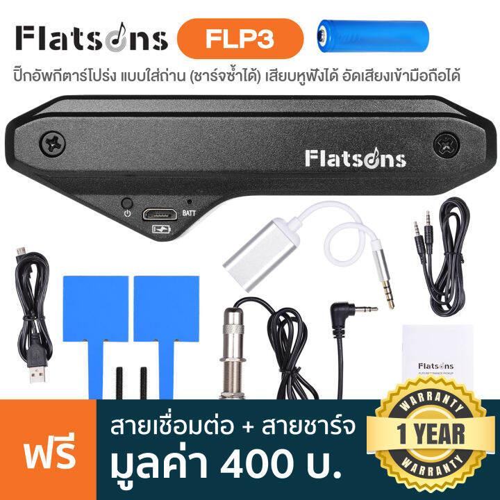 Flatsons FLP3 ปิ๊กอัพกีตาร์โปร่ง ติดตั้งในช่องเสียง ไม่ต้องเจาะ แบบใส่ ...