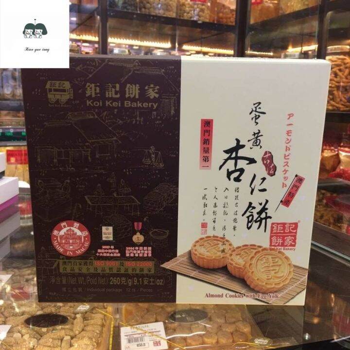 （澳门特产）澳门原装进口钜记饼家 Macau Specialty Macau Koi Kei Bakery Original Almond ...