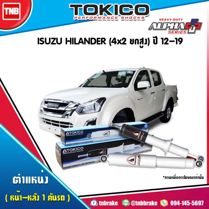 Tokico โช๊คอัพ ISUZU D-MAX RT-50 HILANDER (4x2 ยกสูง) ปี 2012-2019 ...