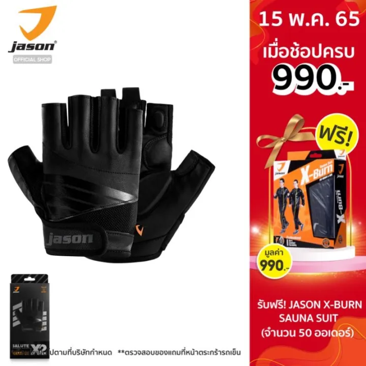 [ใหม่] JASON เจสัน ถุงมือยกน้ำหนัก รุ่น X-SALUTE SERIES (X2) II แอนตี้ ...
