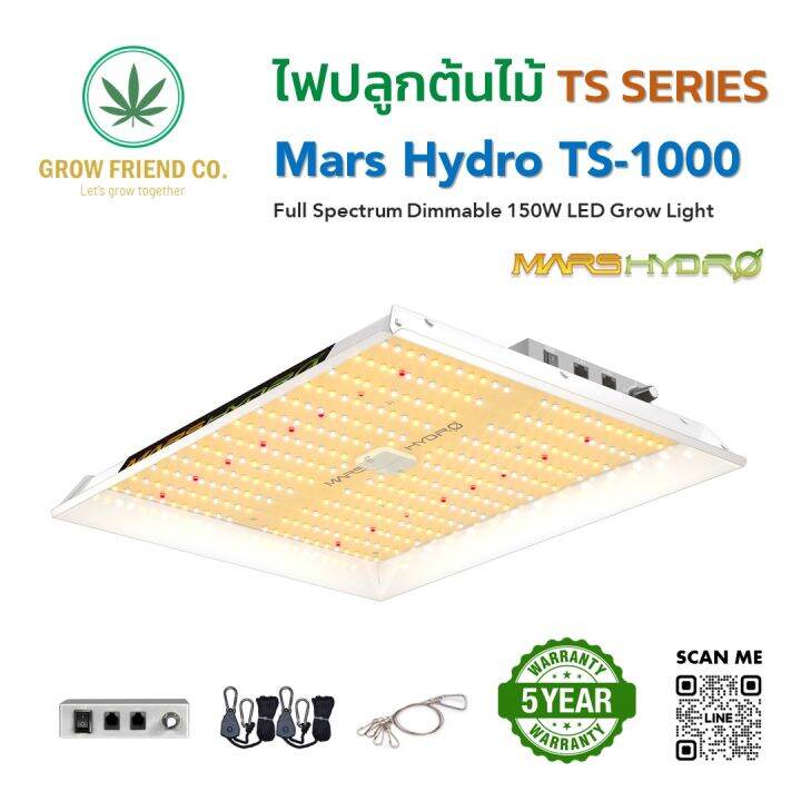Mars Hydro TS1000 Full Spectrum Dimmable (150W) LED Grow Light | Lazada.co.th