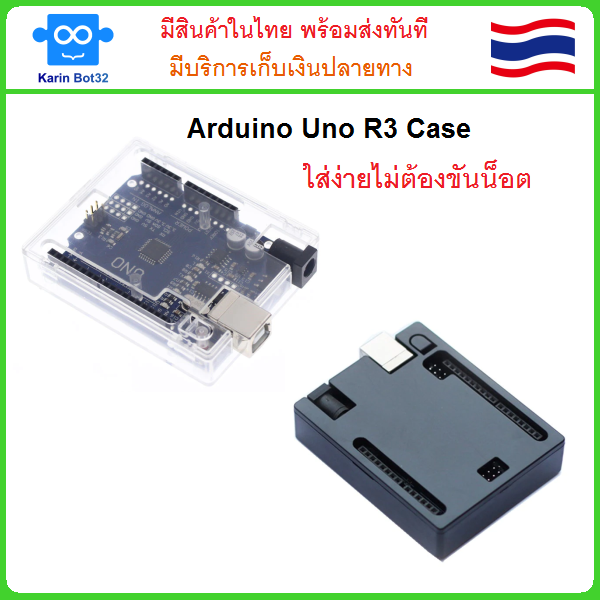 Arduino Uno R3 case box กล่องสำหรับใส่ Arduino Uno R3 | Lazada.co.th