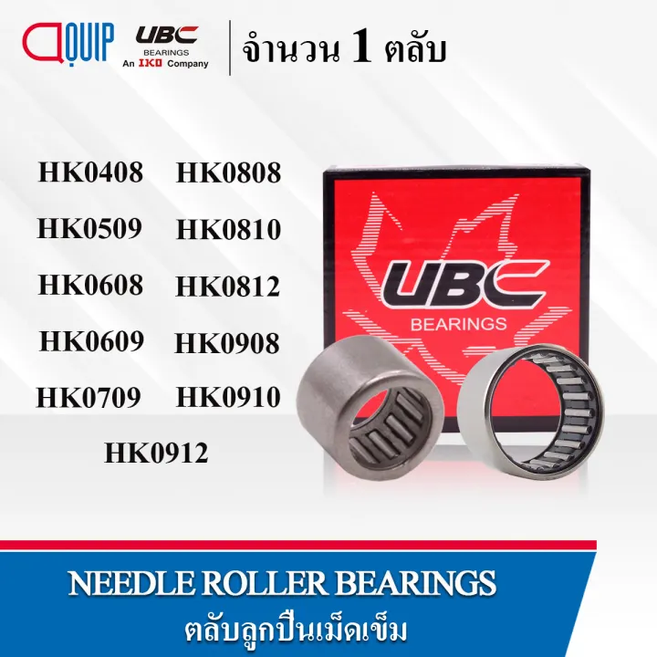 UBC ตลับลูกปืนเม็ดเข็ม ( NEEDLE ROLLER BEARINGS ) HK0408 HK0509 HK0608 ...