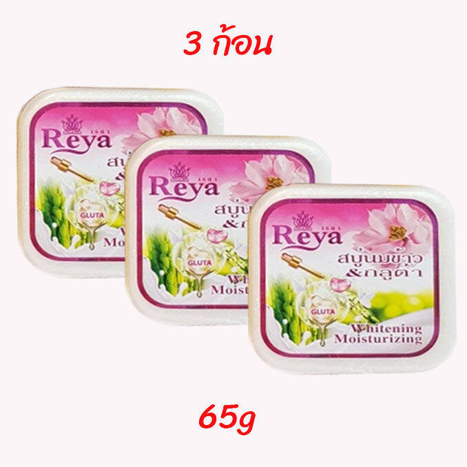 Reya Riec milk & Gluta Soap เรยา สบู่น้ำนมข้าวผสมกลูต้า ขนาด 65 กรัม ...