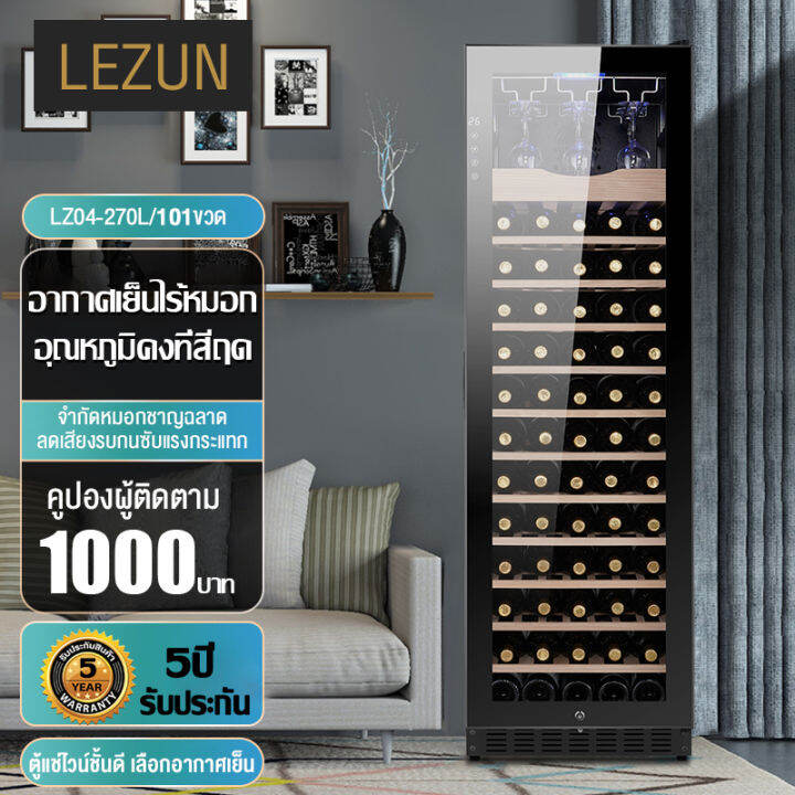 LEZUN ตู้แช่ไวน์ ตู้ไวน์ประตูกระจกตู้ไวน์ ตู้แช่ไวน์คุณภาพสูง ตู้เก็บไวน์ Wine cooler ขนาดบรรจุ ...