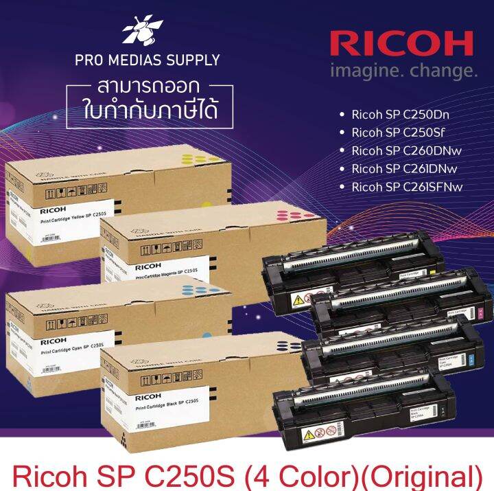 ตลับหมึก Ricoh SP C250S BK/C/M/Y ของเเท้ 100% สำหรับรุ่น SP C250DN/C250SF/C260DNw/C261DNw ...