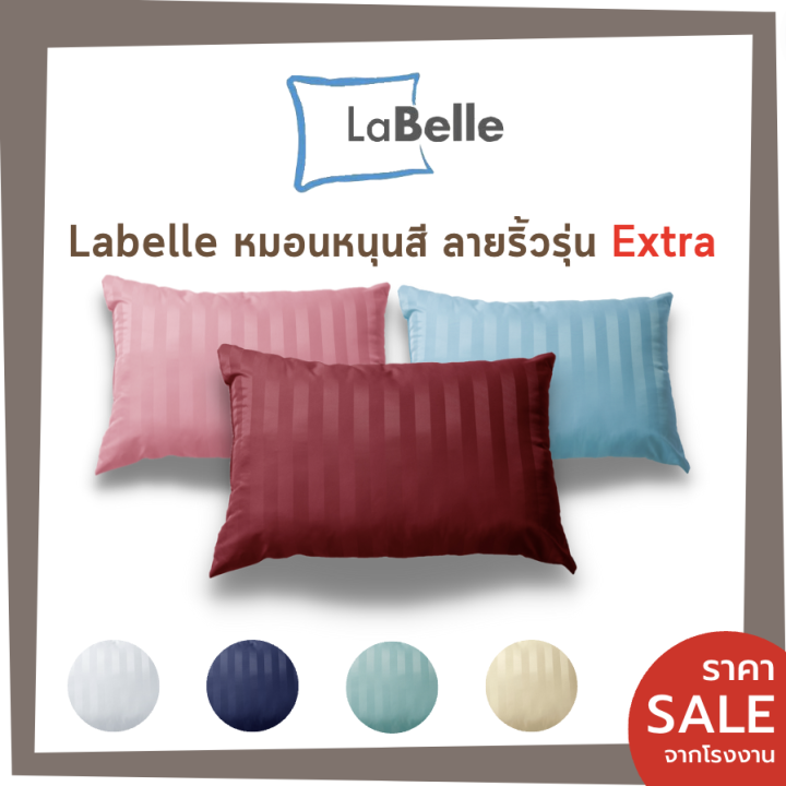 หมอนหนุนสี Labelleใยสังเคราะห์ 100% รุ่น extra | Lazada.co.th
