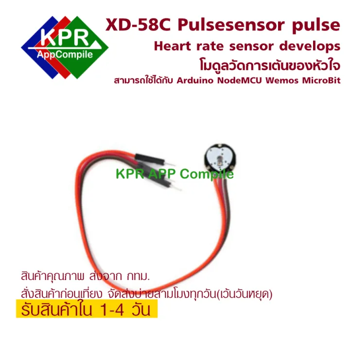 XD-58C โมดูลวัดการเต้นของหัวใจ XD-58C Pulsesensor pulse heart rate sensor For Arduino NodeMCU ...