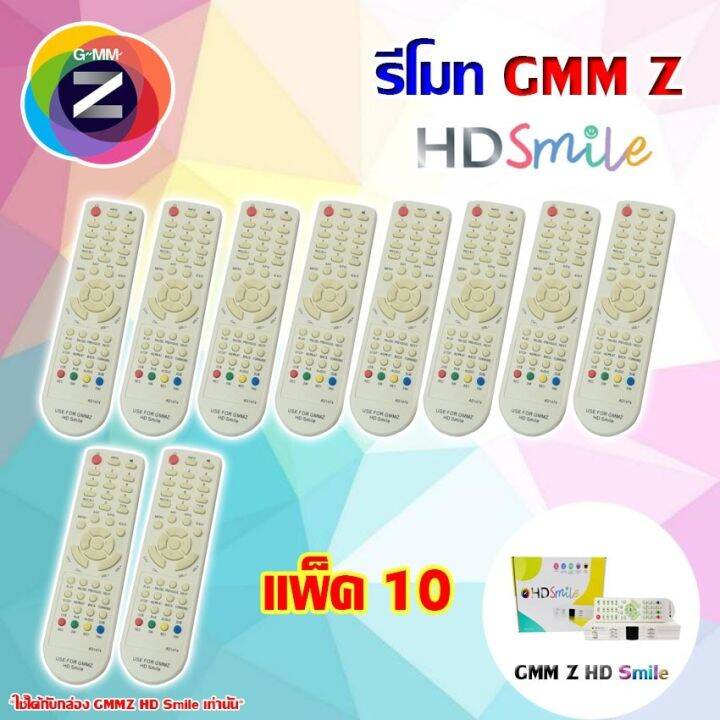 Remote GMM Z HD Smile สีขาว (ใช้กับกล่องดาวเทียม GMM Z HD Smile) PACK 10 ชิ้น | Lazada.co.th