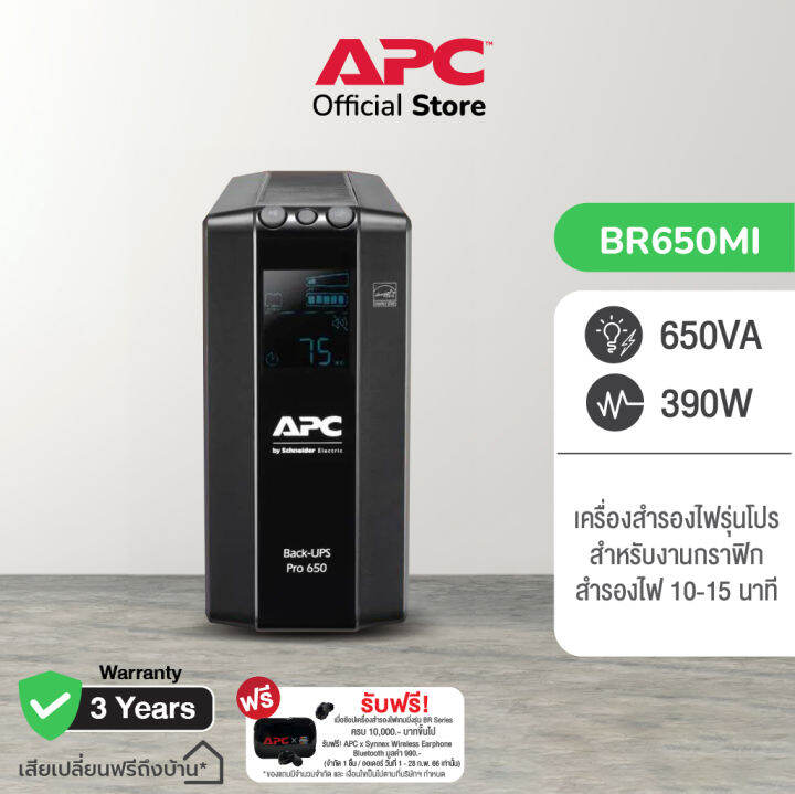 APC Back UPS Pro BR650MI (650VA/390WATT) UPS for Gaming เครื่องสำรองไฟ ...