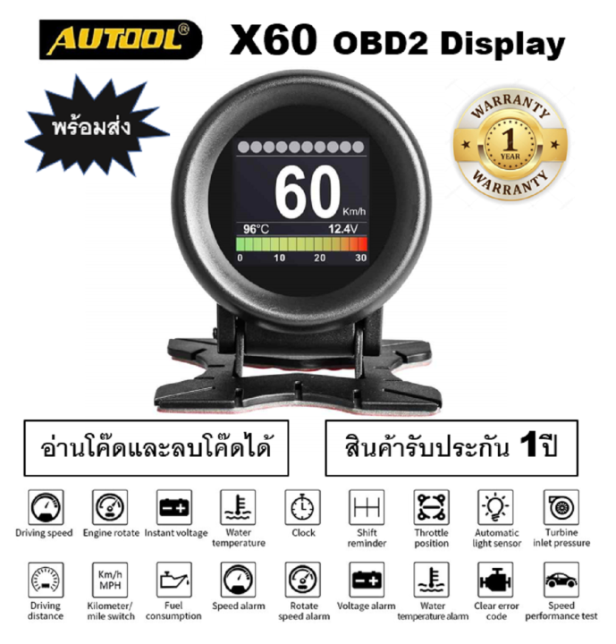 ส่งฟรี+ประกัน1ปี!! Autool X60 OBD2 Display ดูค่าต่างๆ อ่านโค๊ด ลบโค๊ด ...