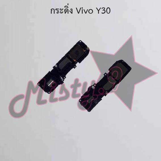 กระดิ่งโทรศัพท์ [Loud Speaker Buzzer] Vivo Y21 2021,Y22 2022,Y30,Y30 5G,Y31 2020,Y33s | Lazada.co.th