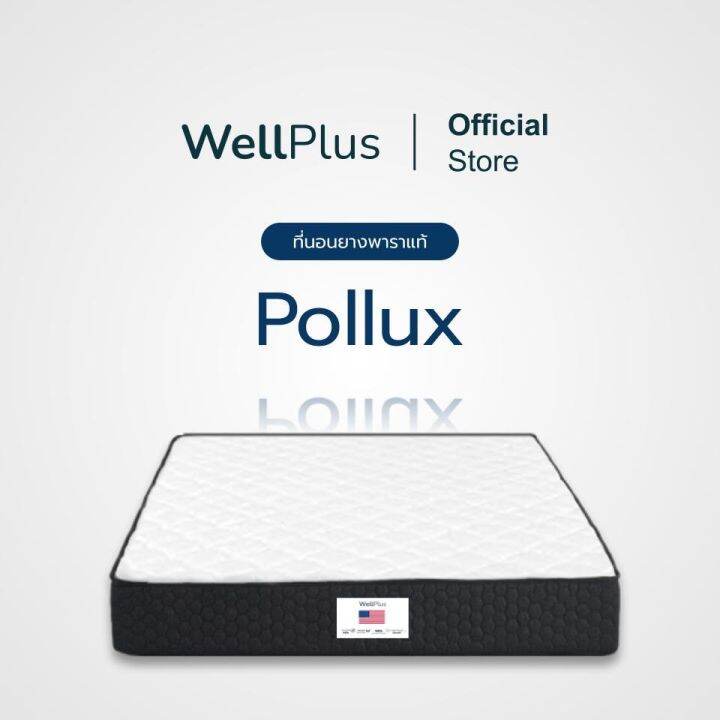 Wellplus ที่นอนยางพาราแท้100% รุ่น Pollux รองรับสรีระได้ดี ลดสาเหตุของการปวดหลัง ขนาด 3 ฟุต, 3.5 ...