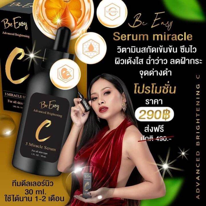 เซรั่มนางบี Be Easy 3 Miracle Serum บีอีซี่แบรนด์ 30 ml. | Lazada.co.th