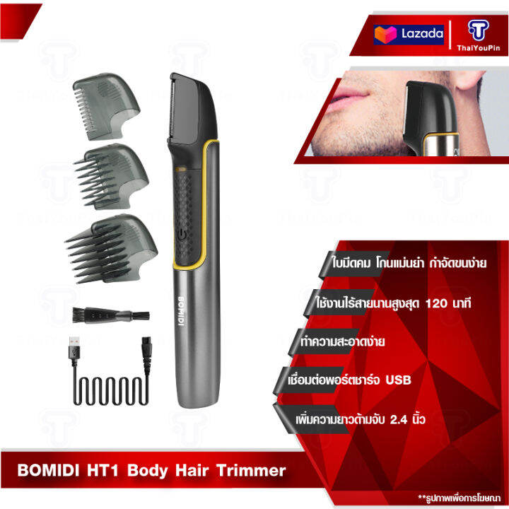 BOMIDI HT1 Body Hair Trimmer เครื่องโกนขนไฟฟ้า ปัตตาเลี่ยน ของแท้ เครื่องถอนขน เครื่องถอนขนไฟฟ้า ...