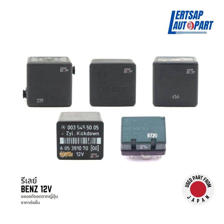 (ของแท้ถอด 🇯🇵) รีเลย์ Relay Mercedes Benz 12V | Lazada.co.th