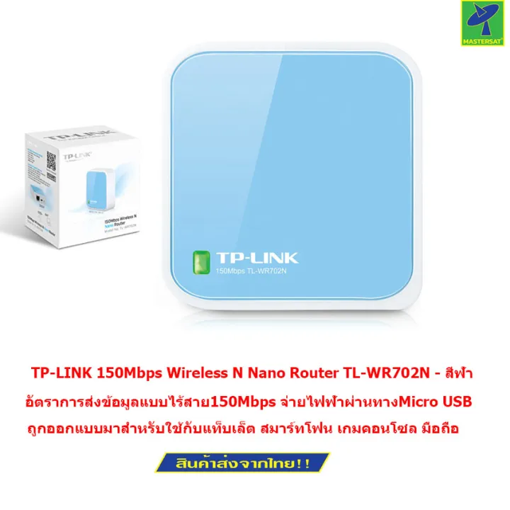 TP-LINK 150Mbps Wireless N Nano Router TL-WR702N - สีฟ้า | Lazada.co.th