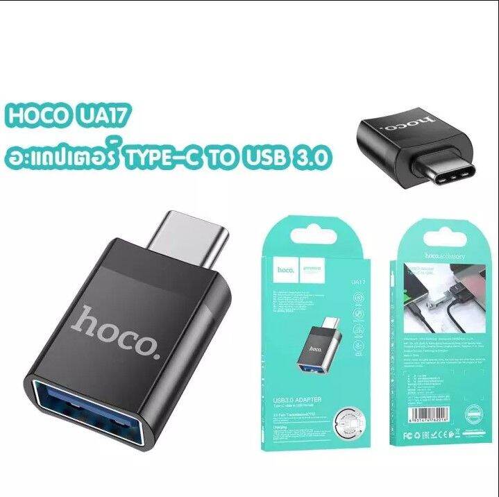 HOCO UA17 I/P (ตัวผู้) เป็น USB2.0 (ตัวเมีย) Adapter OTG I/P to USB2.0 ...