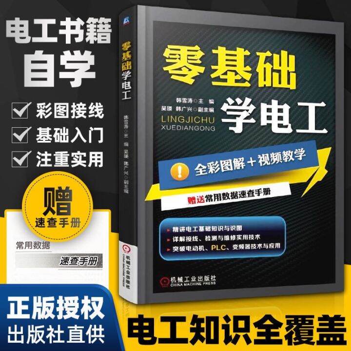 Electrical books 2022 Zero basic learning Electrician full color map upgrade version of physical ...