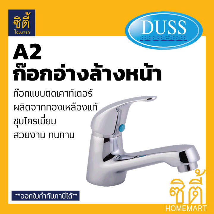 DUSS ก๊อก อ่างล้างหน้า A2 ทองเหลืองแท้ แบบด้ามยก BRASS FAUCET | Lazada ...