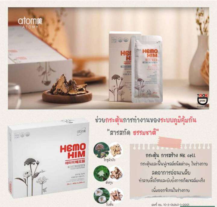 Hemohim เฮโมฮิม แบบกล่องเล็ก6ซอง | Lazada.co.th