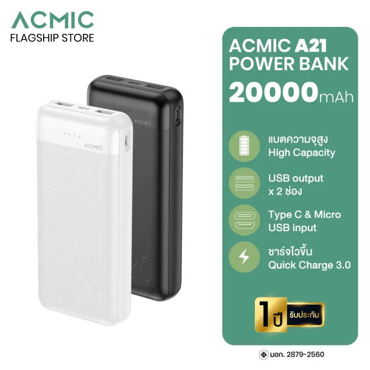 ACMIC A21 Powerbank 20000 mAh Output 2xUSB ของแท้ 100% ประกันสินค้า 1 ...