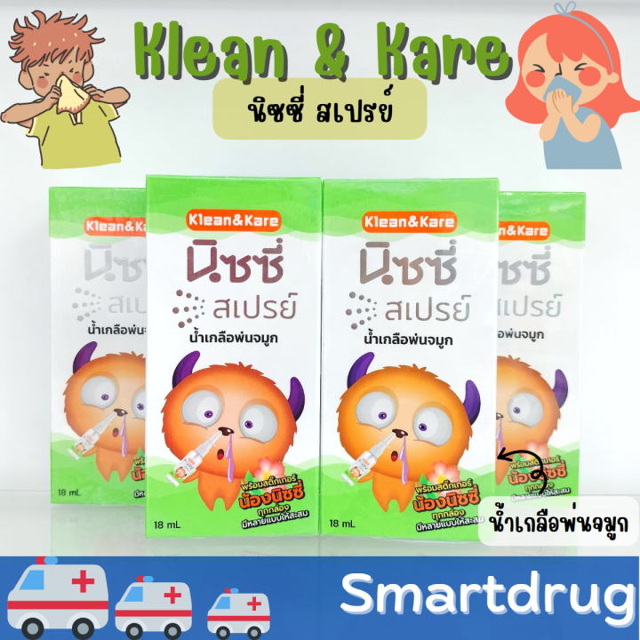 Nizzy Spray นิซซี่ สเปรย์ สเปรย์น้ำเกลือพ่นจมูก เพิ่มความชุ่มชื่นให้โพรงจมูก ทำให้น้ำมูกนิ่มลง ...