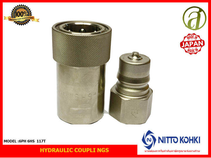 NITTO KOHKI Hydraulic couplings รุ่น 6HS 6HP 177T ข้อต่อไฮดรอลิก (ขาย ...