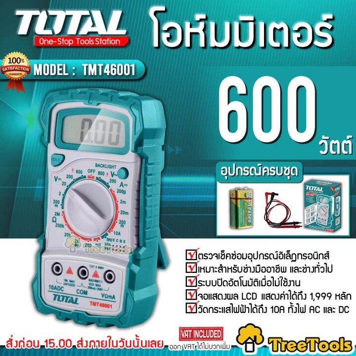TOTAL โอห์มมิเตอร์ รุ่น TMT 46001 600 วัตต์ Digital Multimeter (ครบชุด ...