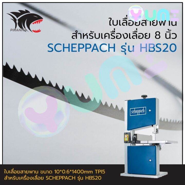 สินค้าพร้อมจัดส่ง!!!ใบเลื่อยสายพานงานไม้ SCHEPPACH HBS20 8" 10*0.6 ...