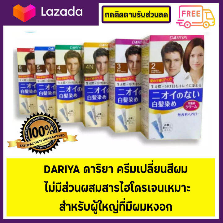 Dariya Hair SALON de Pro Hair Color นำเข้าญี่ปุ่น | Lazada.co.th